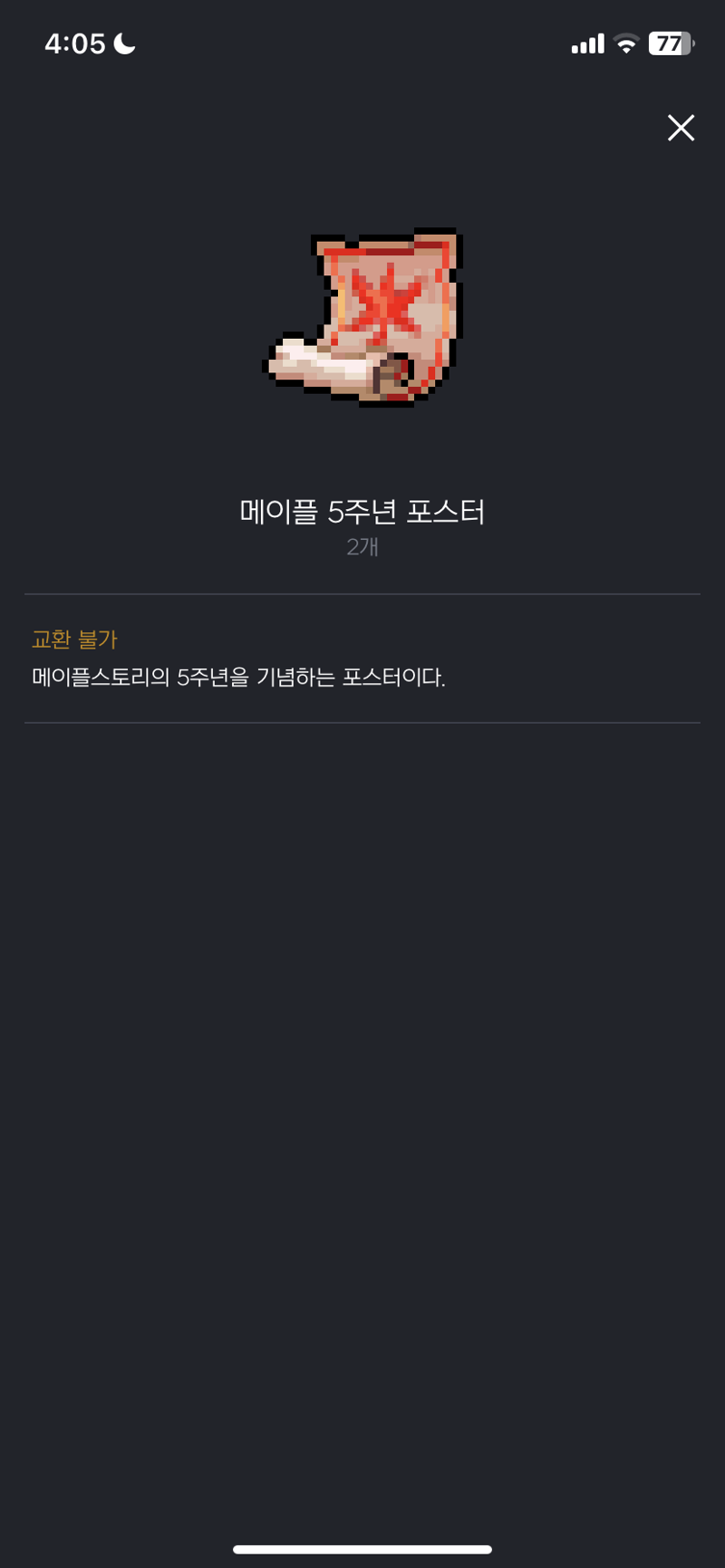메이플스토리 인벤 이노시스 템값 메이플스토리 인벤 질문과 답변 게시판