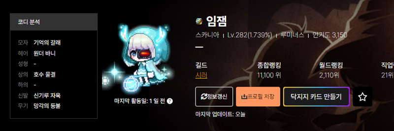 메이플스토리 커뮤니티 화제 스카니아 정벌 세탁중인 스틸러들 목록 Vortex Gaming