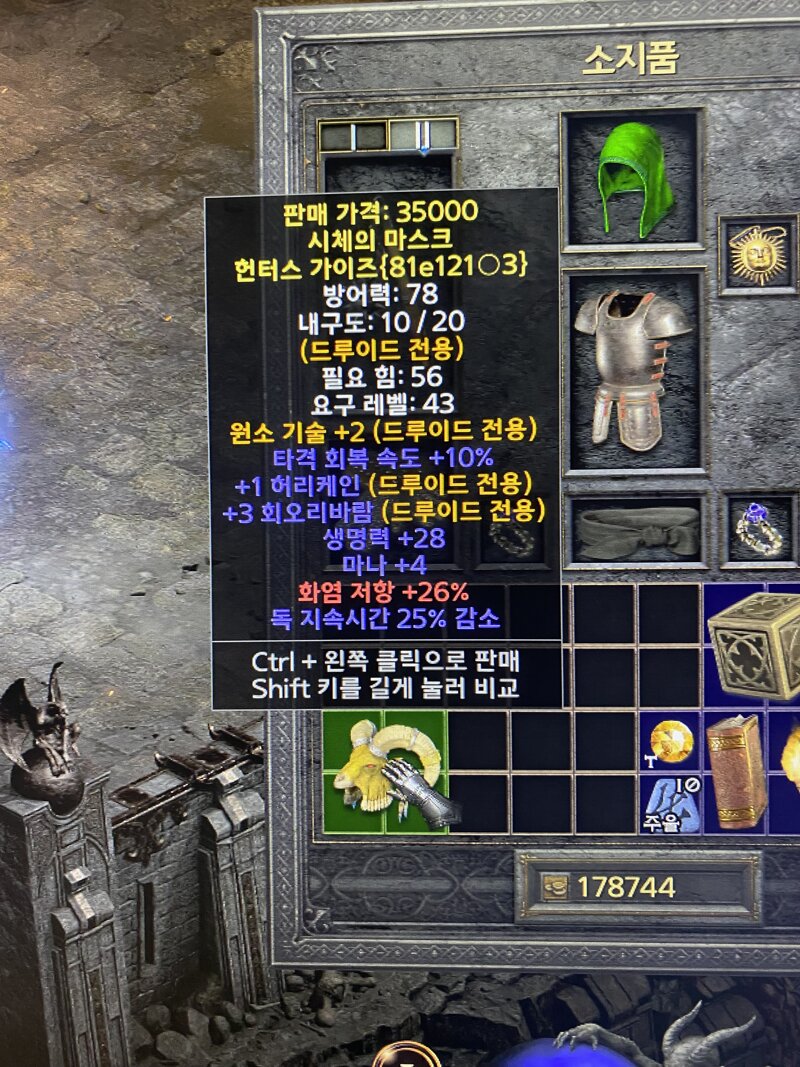 엘리드루 뚜껑 사용 가능할까요 디아블로2 드루이드 게시판 디아블로2 인벤