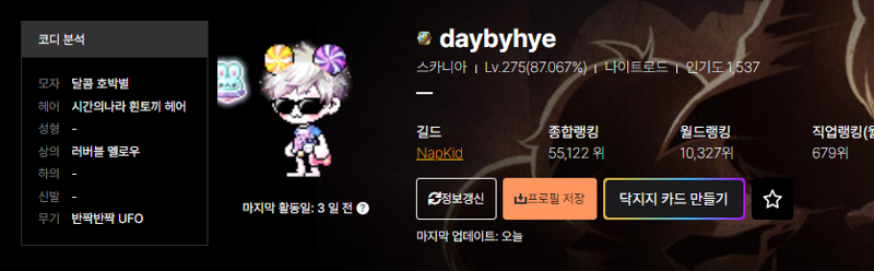 메이플스토리 인벤 스카니아 정벌 세탁중인 스틸러들 목록 메이플스토리 인벤 자유게시판