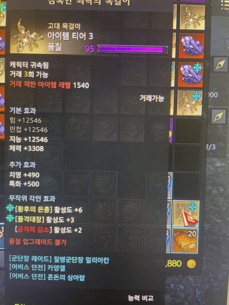 로스트아크 인벤 일리아칸에서 이거 먹었는데 가격 어느정도가 적정선일까요 로스트아크 인벤 아르카나 게시판