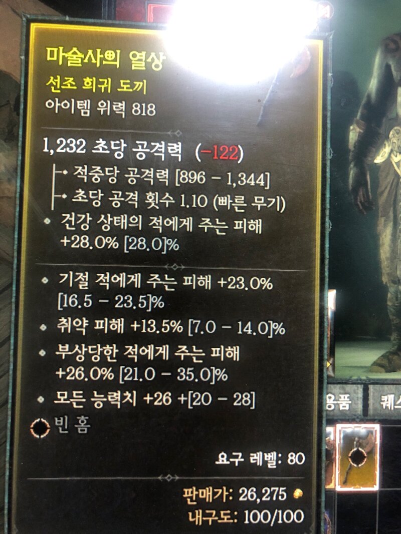 디아블로4 인벤 도끼 감정좀 해주세요 디아블로4 득템자랑 게시판