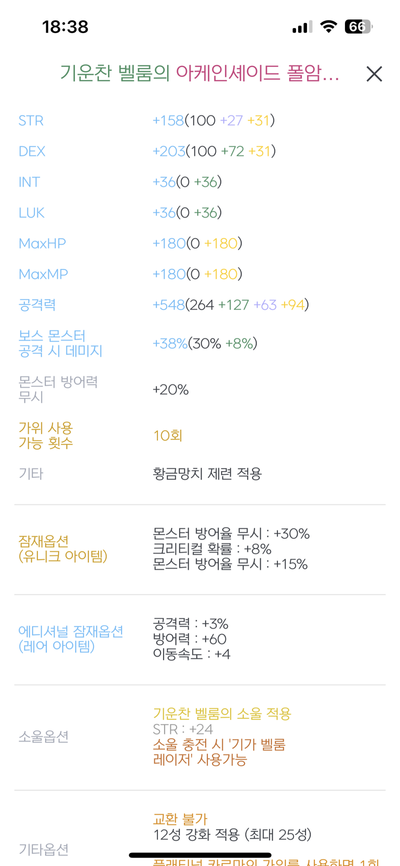 메이플스토리 인벤 피케인 갈까요 메이플스토리 인벤 자유게시판