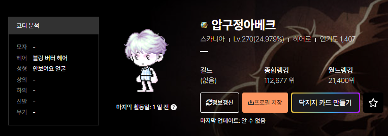 메이플스토리 커뮤니티 화제 스카니아 정벌 세탁중인 스틸러들 목록 Vortex Gaming