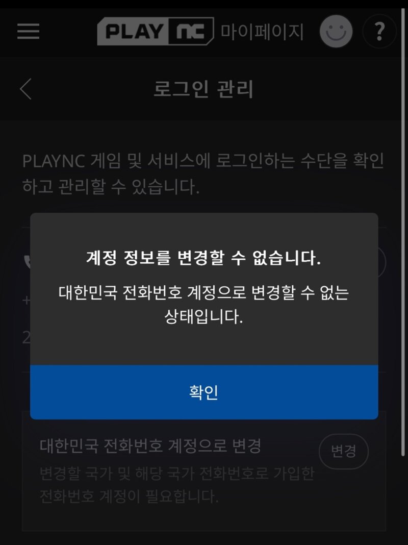 리니지m 인벤 형님들 전화번호 계정 거래 질문요 리니지m 인벤 자유 게시판