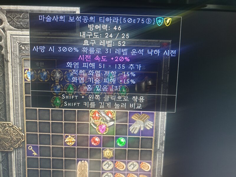 용딘한테 둘중 하나를 줘야 한다면 뭐를 줘야하나요 디아블로2 자유 게시판 디아블로2 인벤