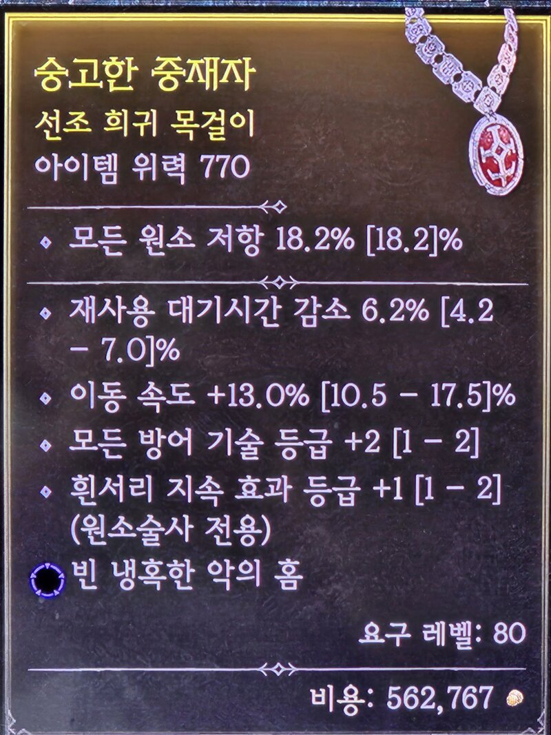 디아블로4 인벤 이런 목걸이는 별로인가요 디아블로4 득템자랑 게시판