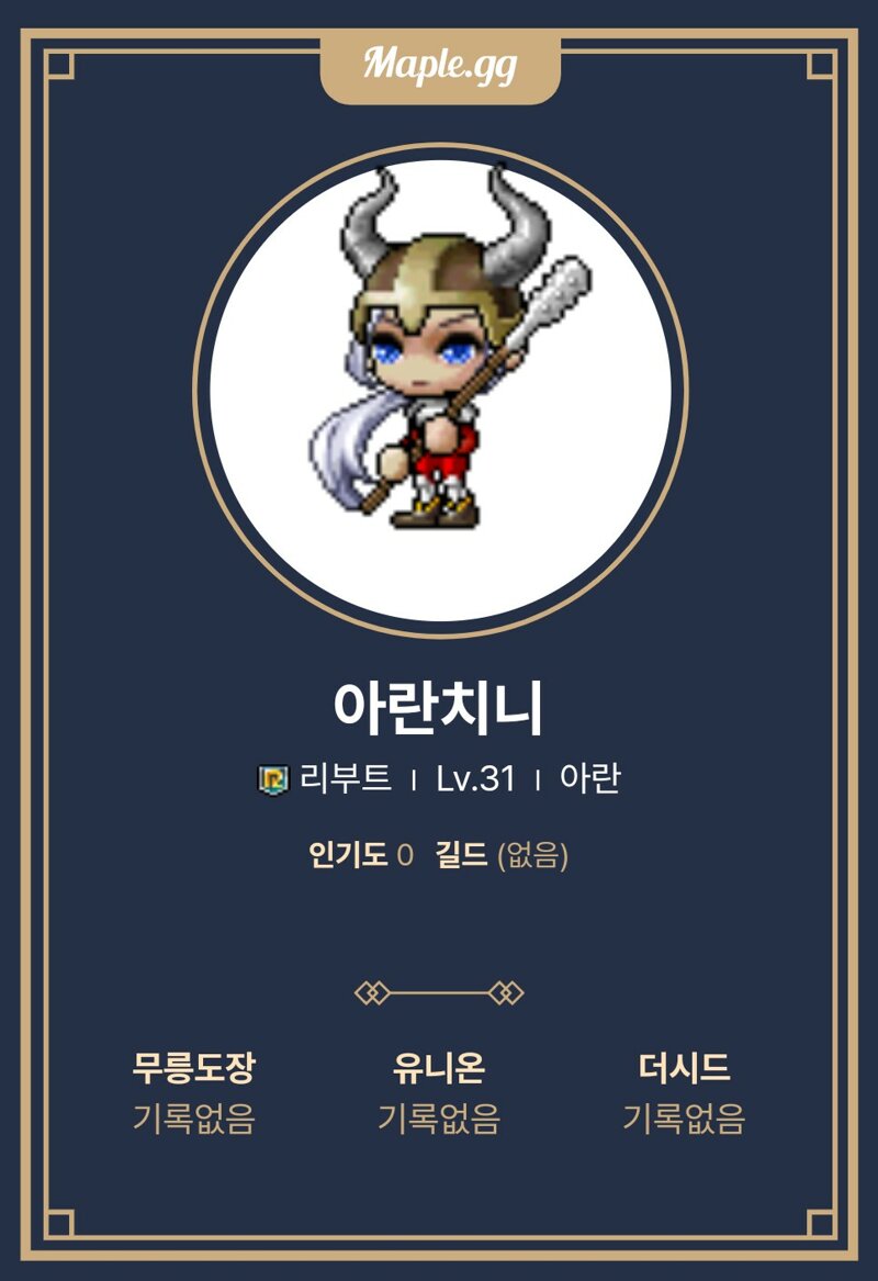 메이플스토리 인벤 아란 닉네임 메이플스토리 인벤 전사 직업게시판