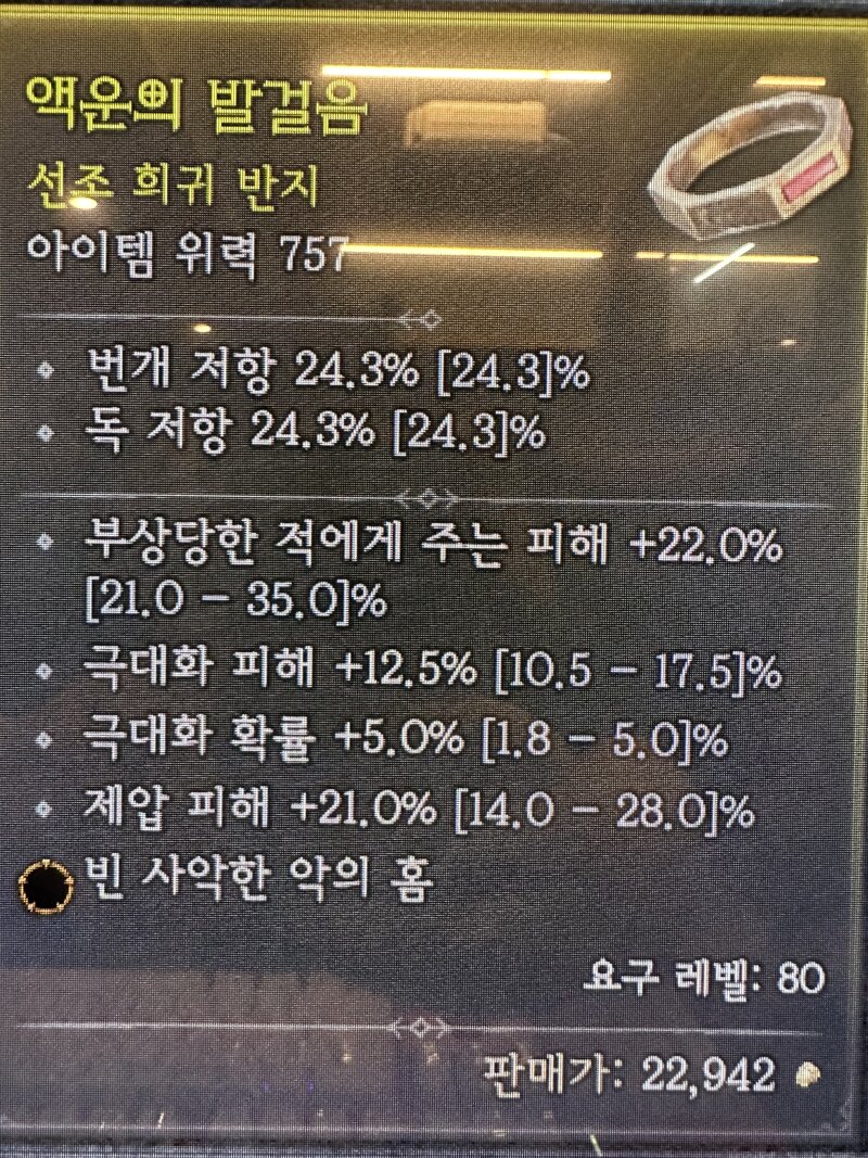 디아블로4 인벤 이런 반지 어떤가요 디아블로4 득템자랑 게시판