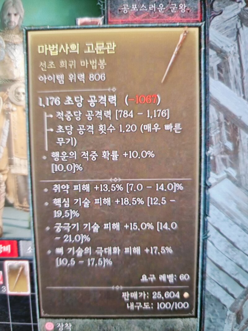 디아블로4 인벤 무기 법봉검은강 어떤거 쓰는게좋을까요 스샷 디아블로4 인벤 강령술사 게시판
