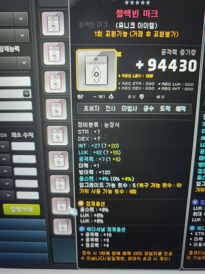 메이플스토리 인벤 형들 템좀 봐주세요 메이플스토리 인벤 도적 직업게시판