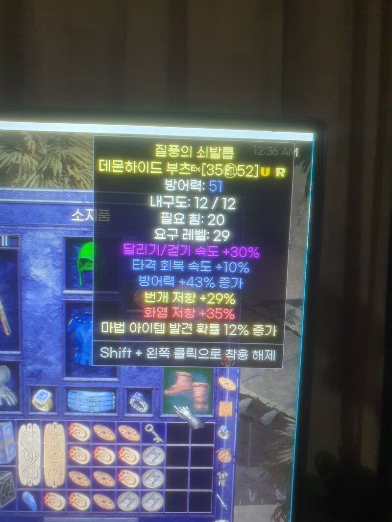 반지랑 신발 좀 봐주세요 디아블로2 득템and자랑 게시판 디아블로2 인벤
