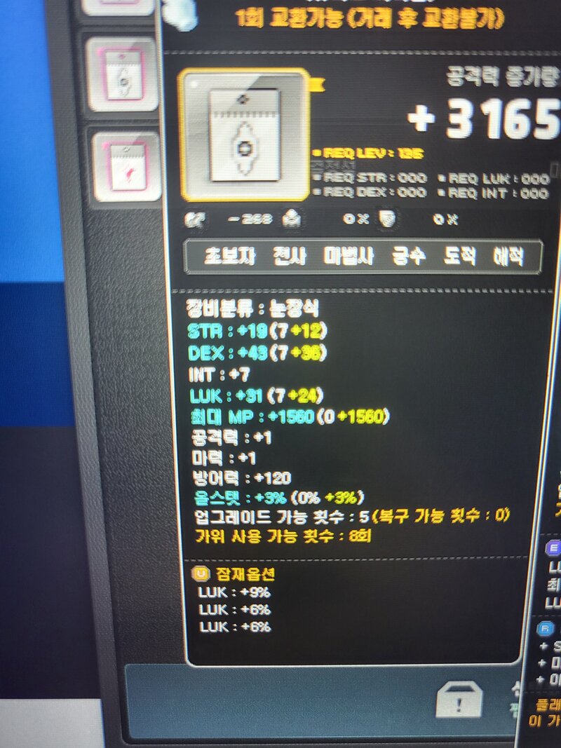 메이플스토리 인벤 형들 템좀 봐주세요 메이플스토리 인벤 도적 직업게시판