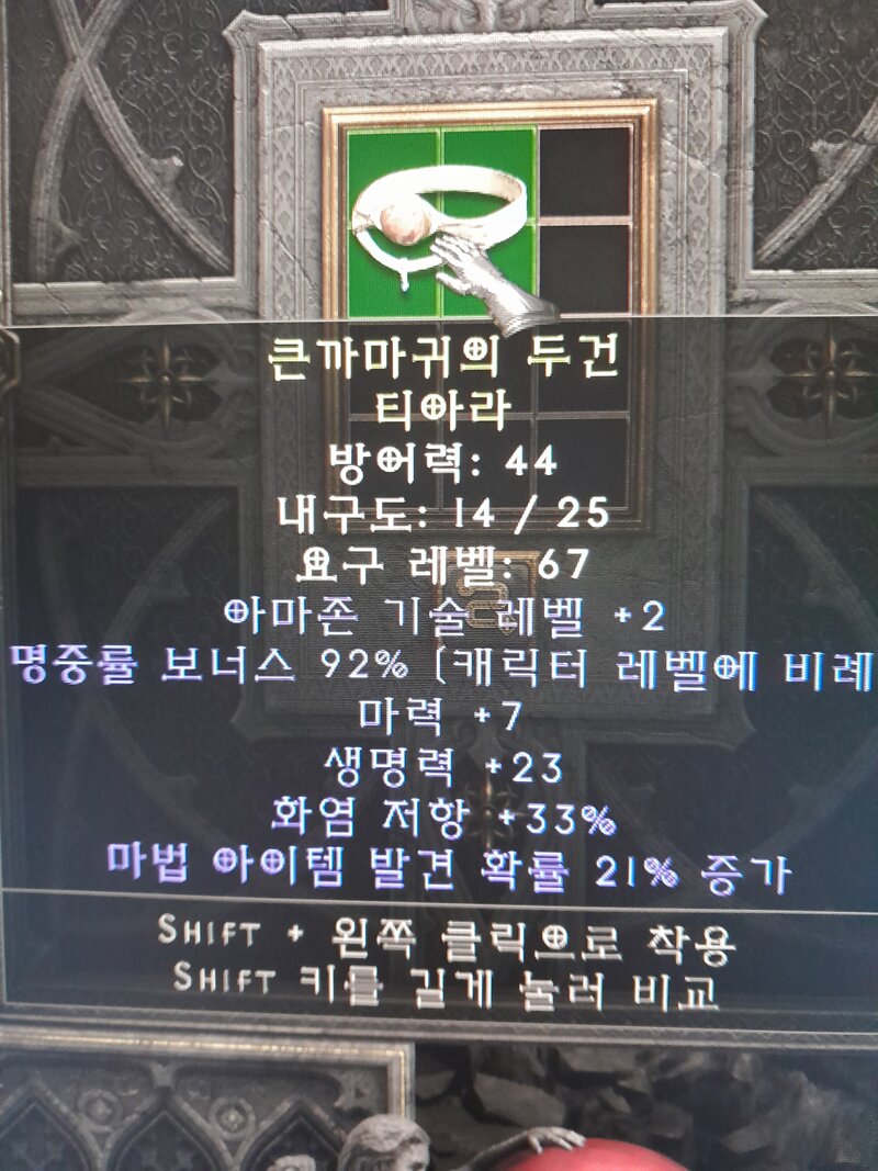 아마뚜껑 감정 부탁드립니다 디아블로2 자유 게시판 디아블로2 인벤