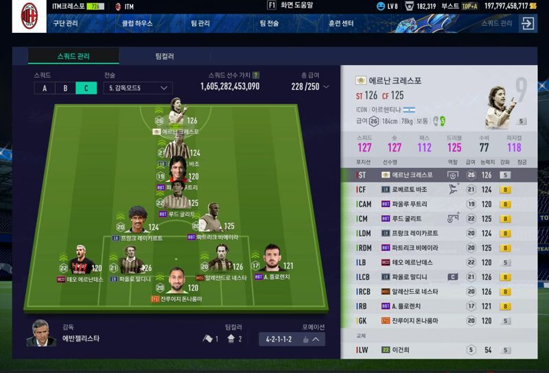 Fc 온라인 인벤 방금 챔스찍은 따끈 따끈한 감모 전술 Fc 온라인 인벤 팁과 노하우 게시판