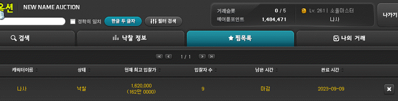 메이플스토리 인벤 닉네임 먹었다 메이플스토리 인벤 자유게시판