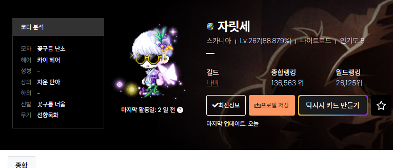 메이플스토리 인벤 스카니아 전정벌 두명 박제 메이플스토리 인벤 자유게시판
