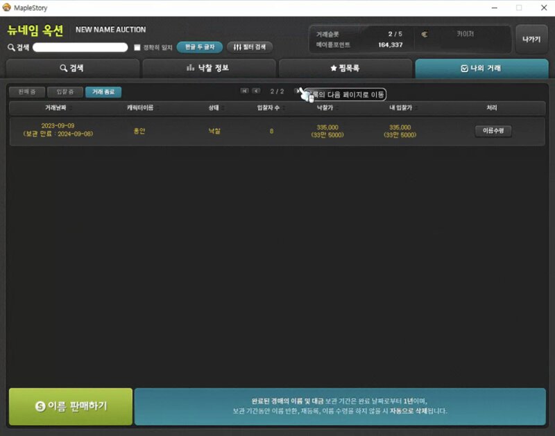 메이플스토리 인벤 부캐 닉 샀당 메이플스토리 인벤 자유게시판