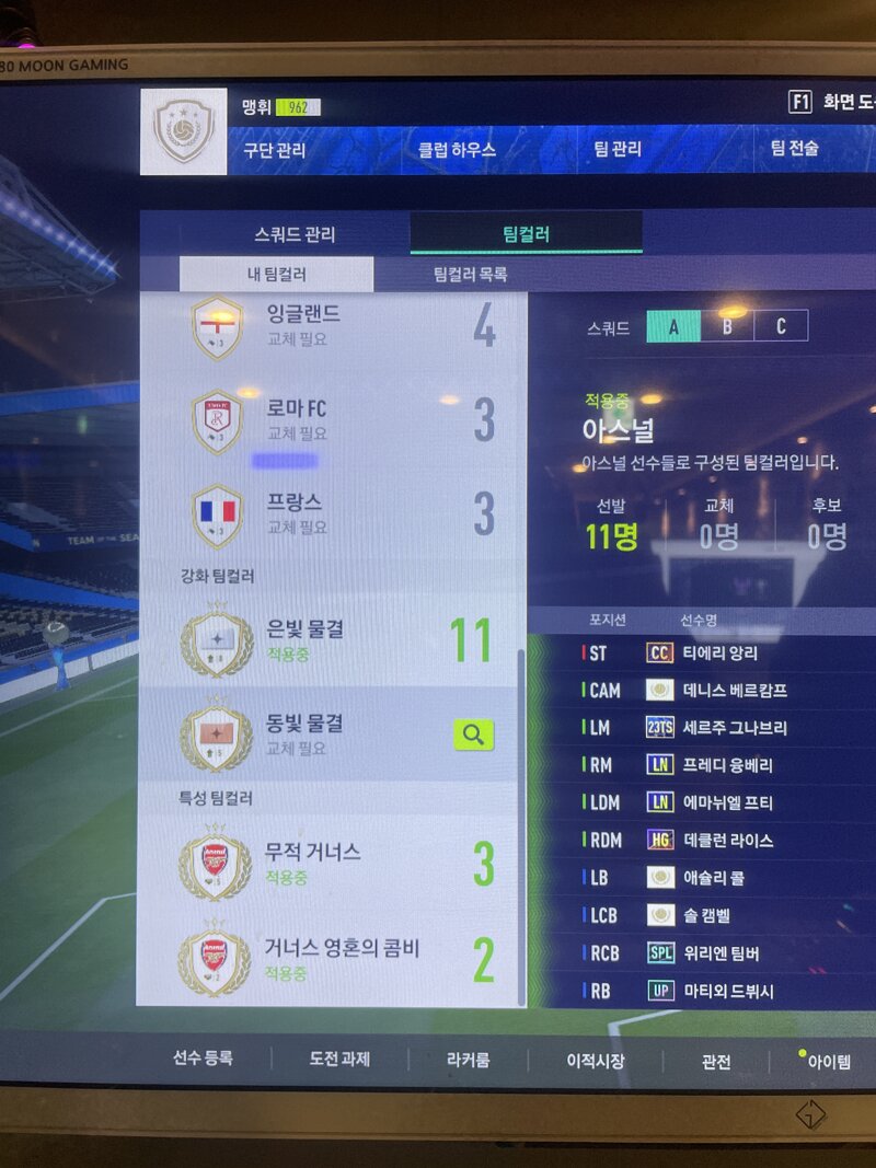 Fc 온라인 인벤 특성 팀컬러는 고르는 방법이 없는건가요 Fc 온라인 인벤 자유게시판