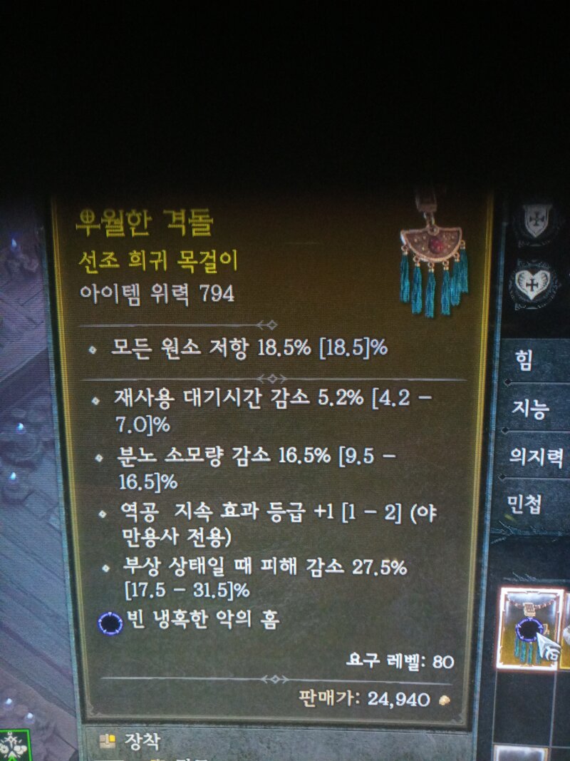 디아블로4 인벤 목걸이 쓸수 있는건가요 디아블로4 인벤 야만용사 게시판