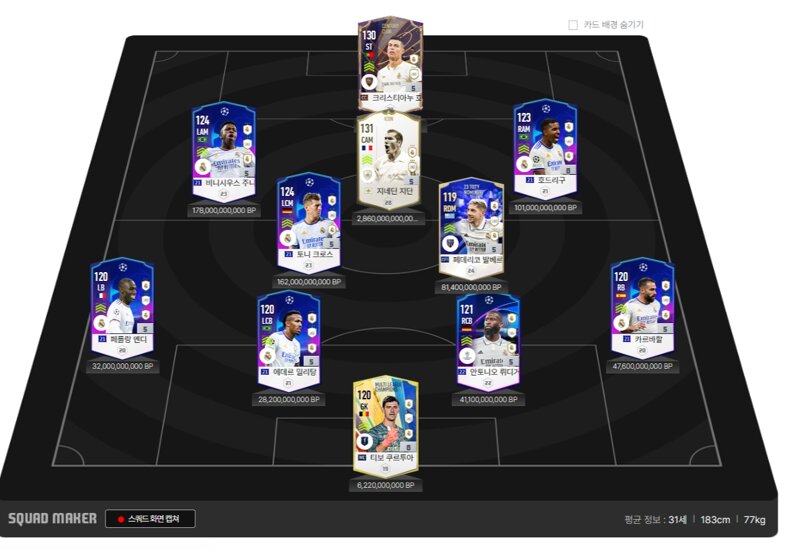 Fc 온라인 인벤 레알 첼시 투표좀 무얼 쓸것이냐 비싼거 좀 써본분들만 Fc 온라인 인벤 팀전술 평가 상담 게시판