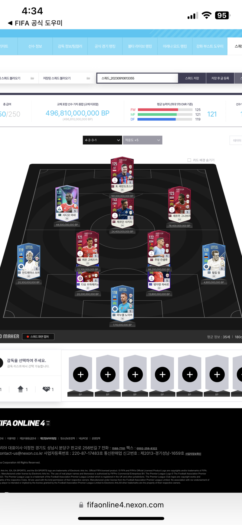 Fc 온라인 인벤 5천억 뮌헨 평가 부탁드려요 Fc 온라인 인벤 팀전술 평가 상담 게시판