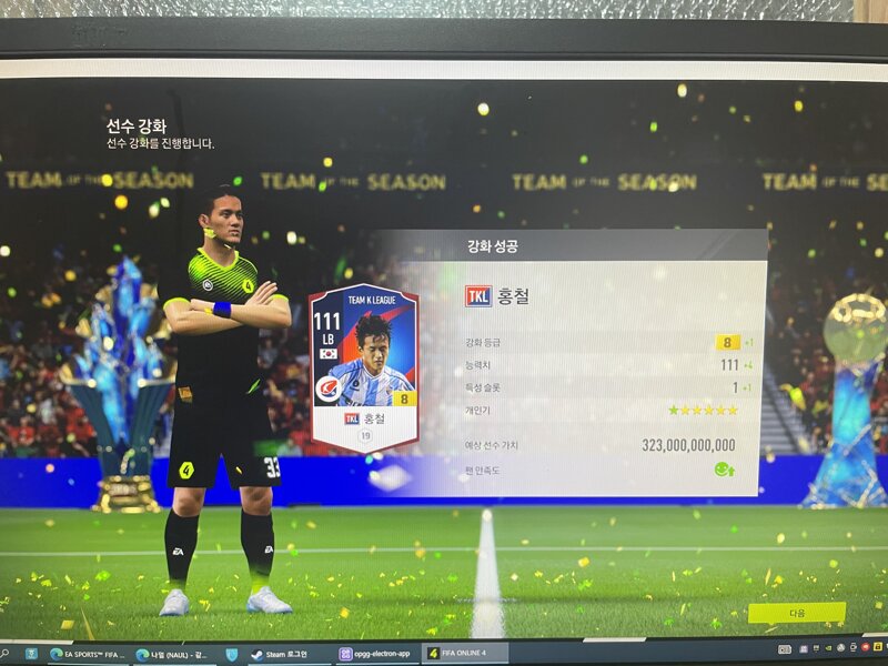 Fc 온라인 인벤 이렇게 큰건 첨먹네요 ㅠㅠㅠ Fc 온라인 인벤 득템강화 자랑 게시판