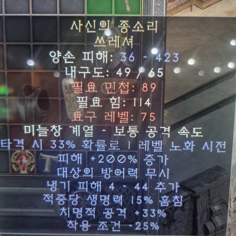 사신의종소리 디아블로2 자유 게시판 디아블로2 인벤