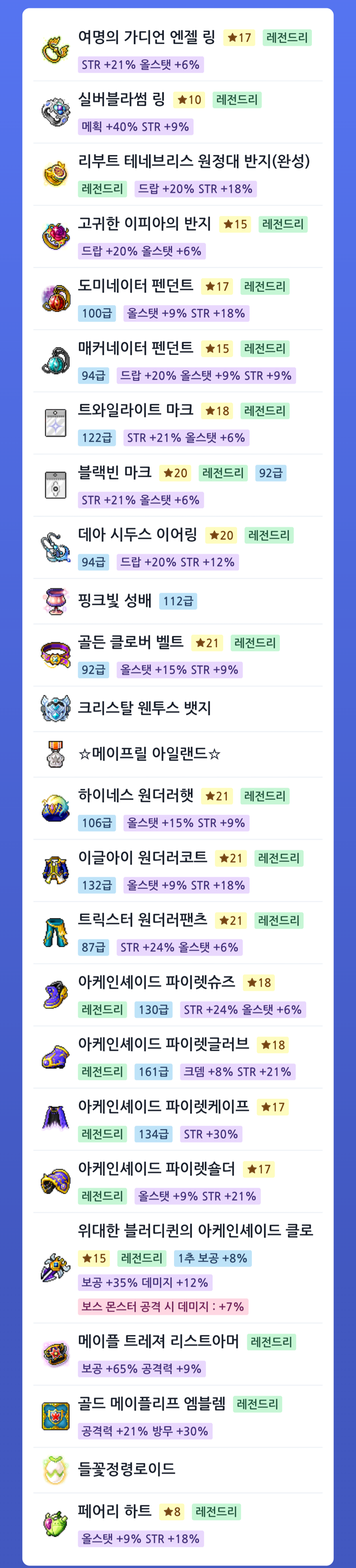 메이플스토리 인벤 메린이 중간 스펙업 끝냈다 메이플스토리 인벤 리부트 게시판