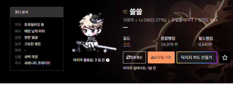 메이플스토리 인벤 스카니아 정벌 세탁중인 스틸러들 목록 메이플스토리 인벤 자유게시판