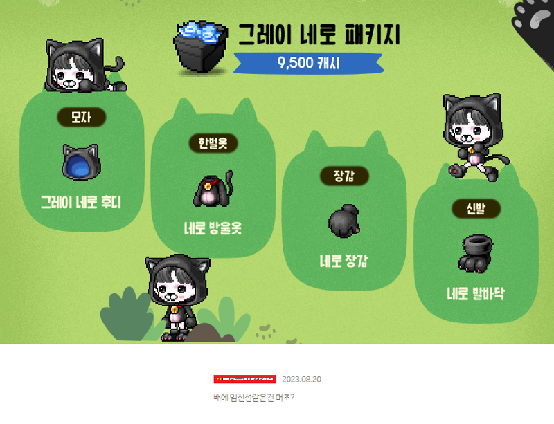 메이플스토리 인벤 공홈 캐샵공지 댓글 보소 메이플스토리 인벤 자유게시판