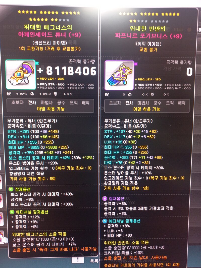 메이플스토리 인벤 이거 385억에 사는건 에바인가요 메이플스토리 인벤 자유게시판
