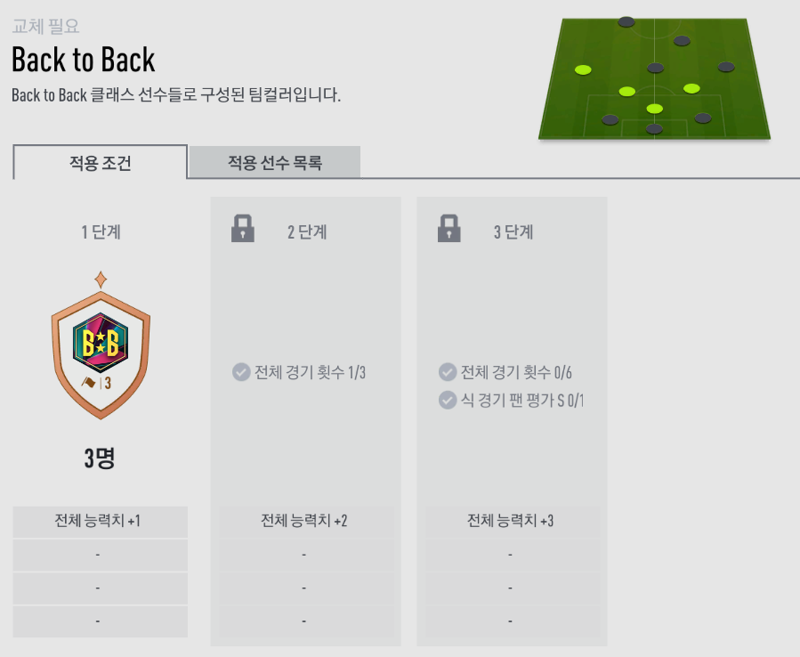 Fc 온라인 인벤 팀컬러 2단계 어떻게 해야 깰수 있나요 Fc 온라인 인벤 질문과 답변 게시판