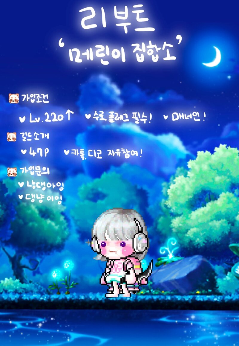 메이플스토리 인벤 리부트1 메린이집합소 메이플스토리 인벤 길드친구농장파티찾기 게시판