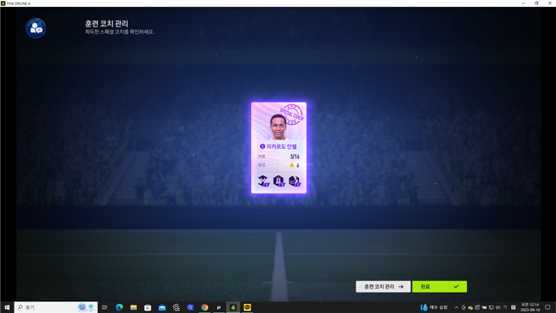 Fc 온라인 인벤 드디어 이 코치 Fc 온라인 인벤 자유게시판