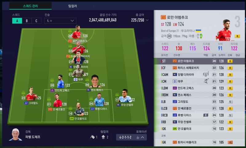 Fc 온라인 인벤 벤피카 슈챔 찍먹 성공 ㅠㅠ Fc 온라인 인벤 감독모드 게시판