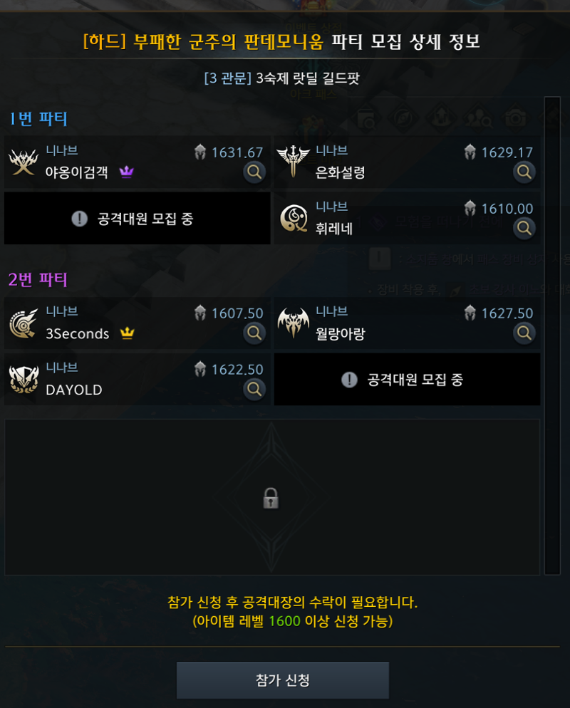 로스트아크 인벤 Lv3낭만길드 하칸 숙코 1시간트라이 박제 야옹이검객은화설령휘레네3seconds월랑아랑dayold