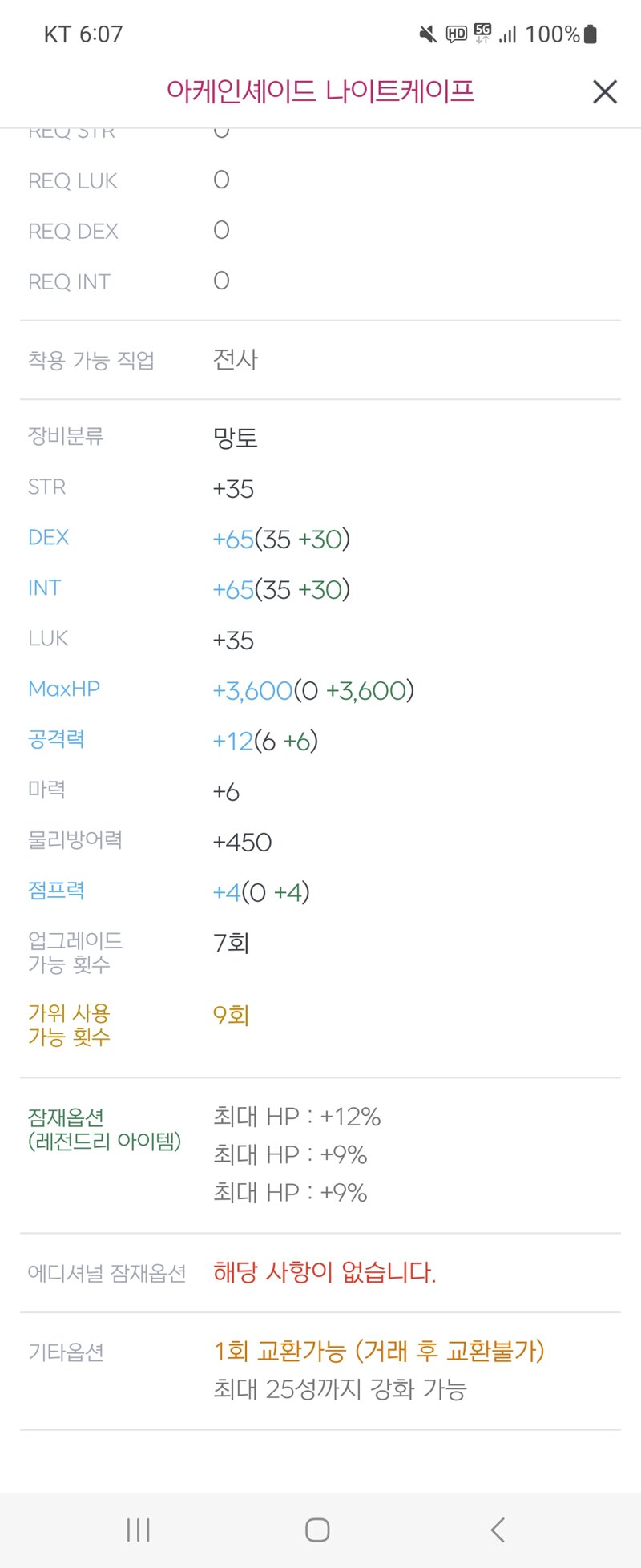 메이플스토리 인벤 아케인망토 30퍼 메이플스토리 인벤 전사 직업게시판