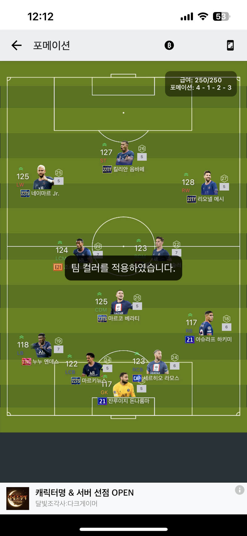 Fc 온라인 인벤 Psg현역 별로인가요 Fc 온라인 인벤 자유게시판