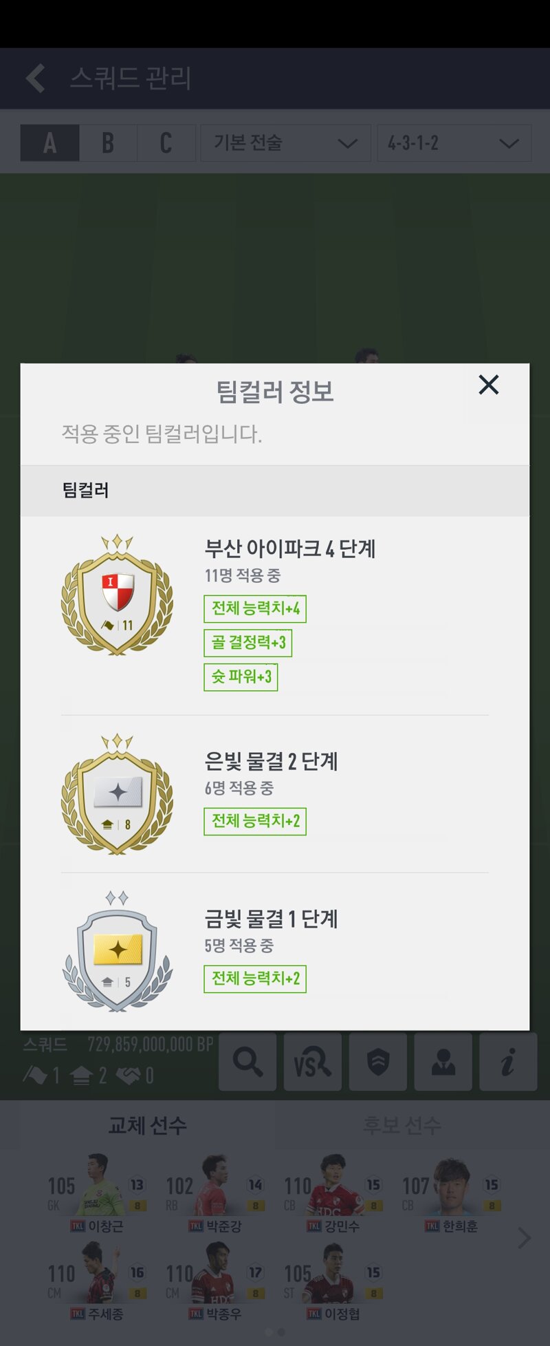 피파 온라인4 인벤 팀평가 부탁드립니다 피파 온라인4 인벤 팀전술 평가 상담 게시판