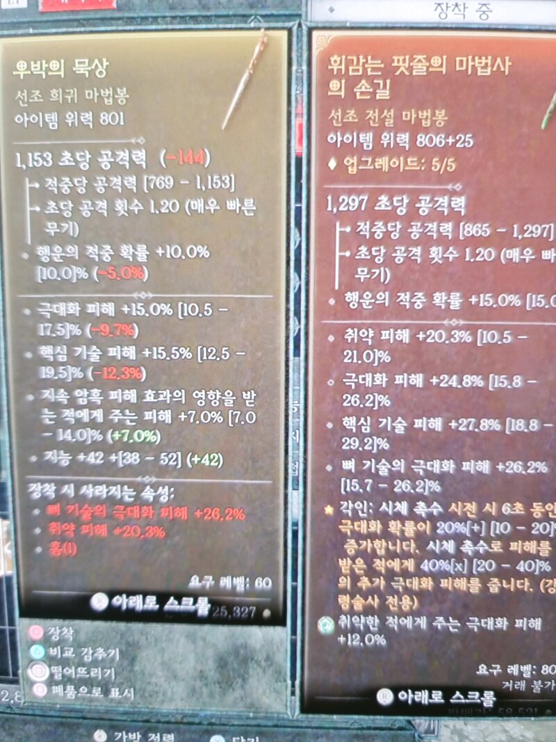 디아블로4 인벤 무기 선택좀 부탁드립니다 디아블로4 인벤 강령술사 게시판