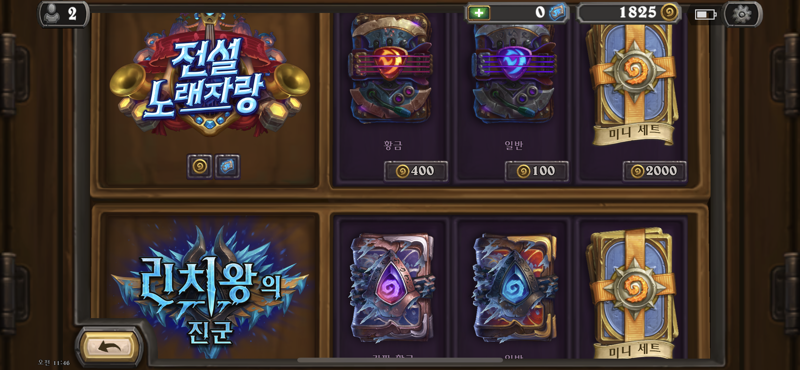 하스스톤 인벤 복귀 팩 및 현질 질문 하스스톤 인벤 자유 게시판