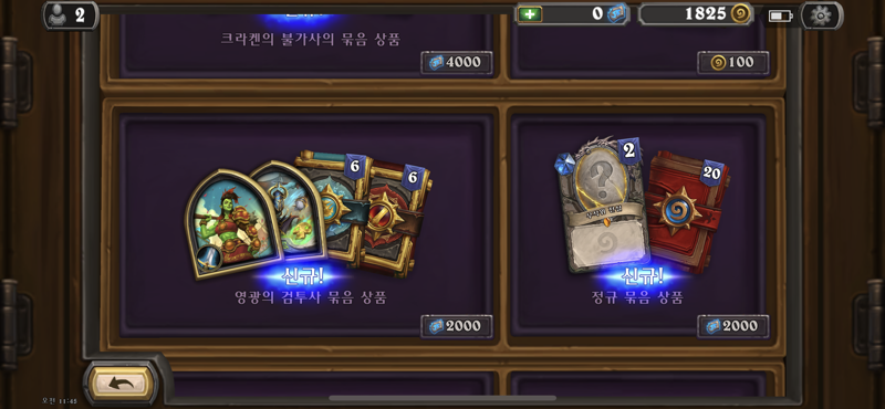 하스스톤 인벤 복귀 팩 및 현질 질문 하스스톤 인벤 자유 게시판