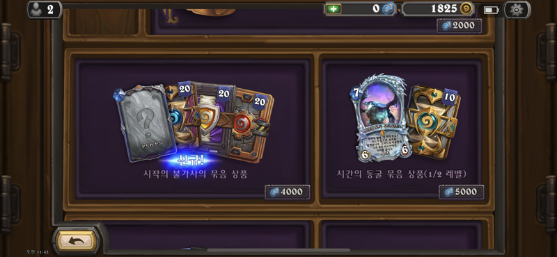 하스스톤 인벤 복귀 팩 및 현질 질문 하스스톤 인벤 자유 게시판