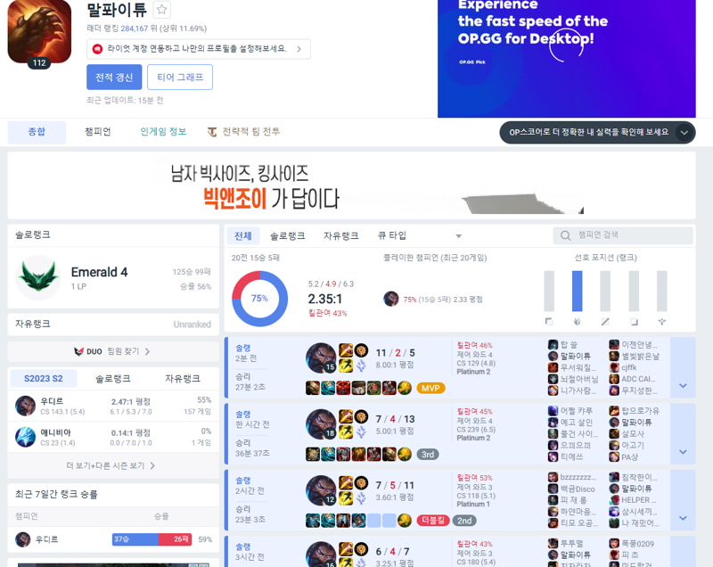 리그오브레전드 인벤 우디르 원챔 에메랄드 왔어요ㅠ Lol 정글 게시판