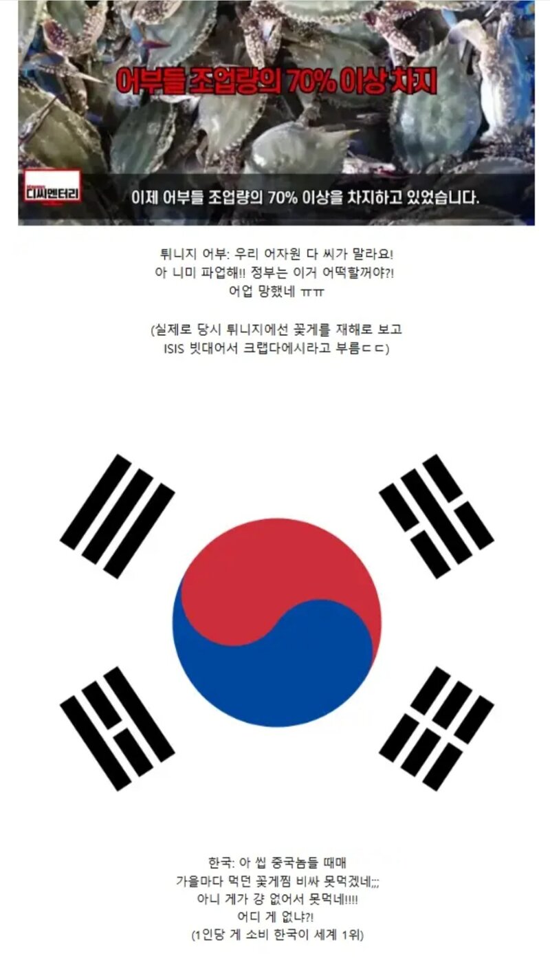 메이플스토리 인벤 펌 꽃게때문에 난리난 외국과 한국 메이플스토리 인벤 자유게시판