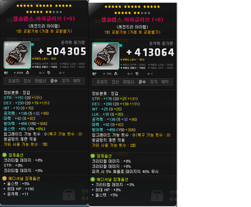 메이플스토리 인벤 크크장갑 뭐가 더 좋을까요 메이플스토리 인벤 궁수 직업게시판