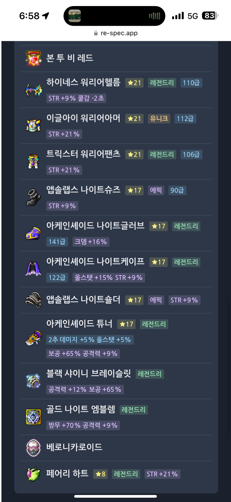 메이플스토리 인벤 노시드링 환산36 272아델입니다 검마 준비중인데 질문있습니다 메이플스토리 인벤 리부트 게시판
