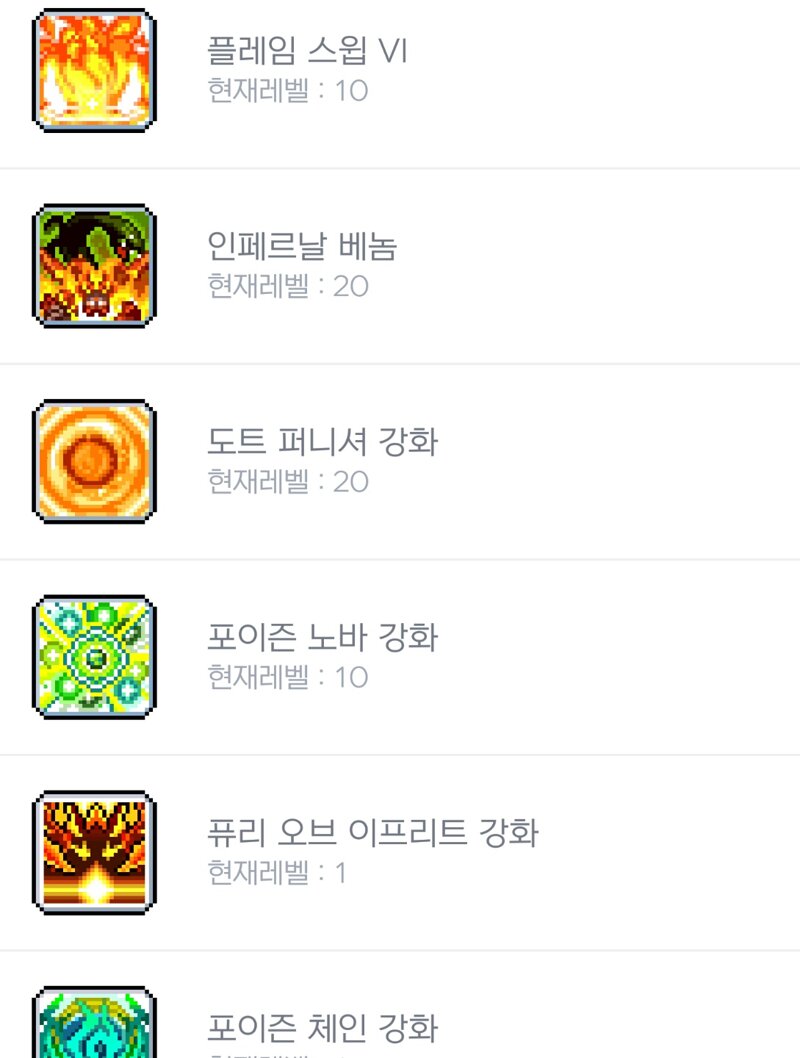 메이플스토리 인벤 6차스킬 뭔가 뒤쳐지는 느낌이다 메이플스토리 인벤 자유게시판