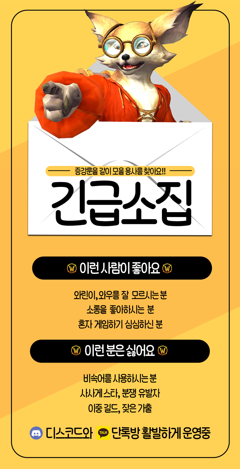 월드 오브 워크래프트 인벤 ️통합 ️ 긴 급 소 집 와우 인벤 길드 홍보 게시판
